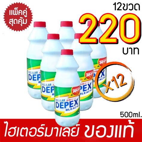 คุ้มสุด ๆ Depex Bleach ไฮเตอร์มาเลย์ ขจัดสารพัดคราบเปื้อน 500ml Shopee Thailand