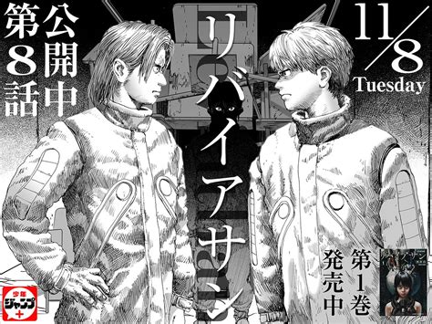漫画「リバイアサン」日本語版第8話｜黒井白