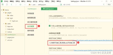 uniapp运行到开发者工具中 uniapp运行到微信开发者工具 csdn博客