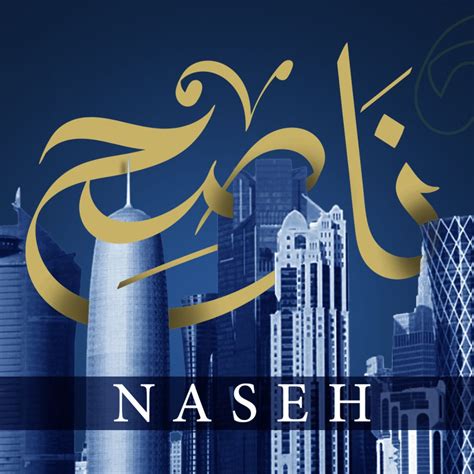 Naseh نــاصــح On Linkedin Ready To Expand Your Legal Service