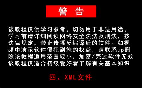 XML文件 安卓反编译基础教程 四 哔哩哔哩 bilibili