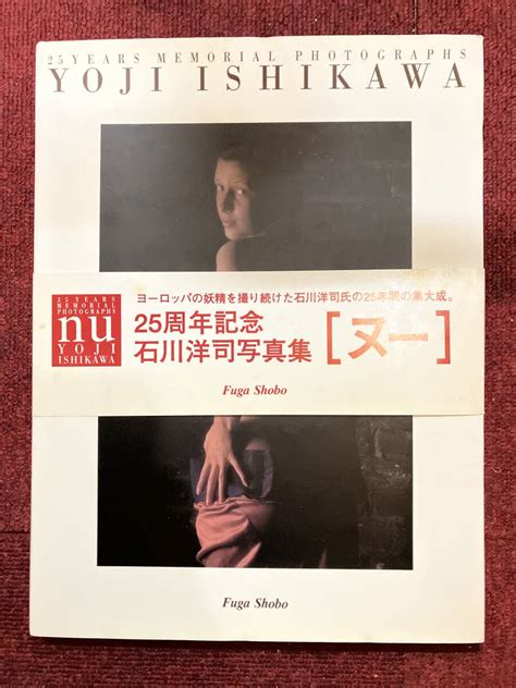 Yahoo オークション 石川洋司 写真集 25周年記念 『nu ヌー』 初版