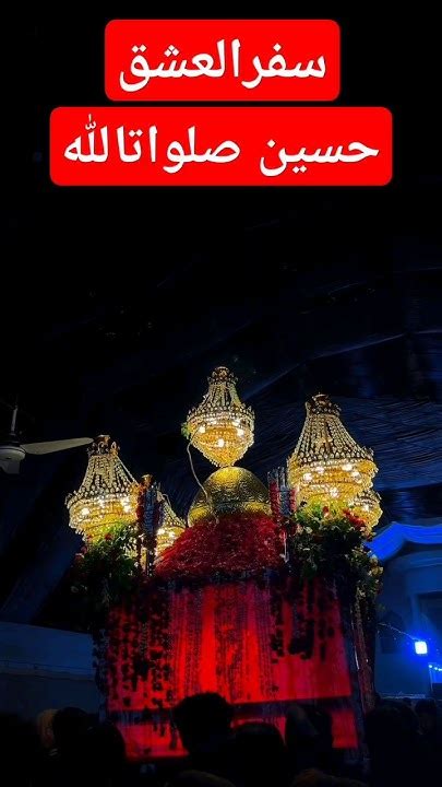 سفرة العشق الحاج رضوان علي Safr E Ishq Youtube