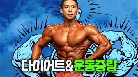 다이어트중에도 운동 중량이 줄지 않는 방법 Youtube