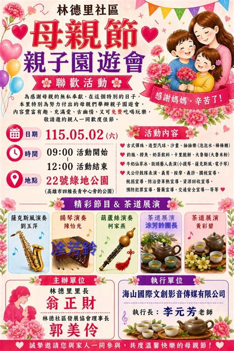 林德里母親節親子園遊會登場 名師齊聚展才藝共慶溫馨佳節 崛起新傳媒