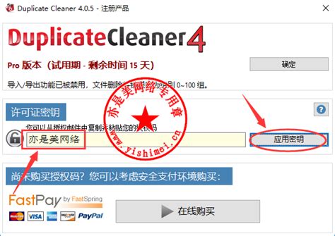 在“许可证密钥”处输入亦是美网络，然后点击“应用密钥”，