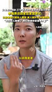 李福贵谈回家后家庭变化：以前爸爸被人喊外号、冷嘲热讽，现在没人敢喊了凤凰网视频凤凰网