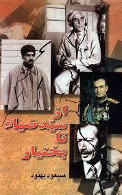 از سید ضیاء تا بختیار By Masoud Behnoud Goodreads