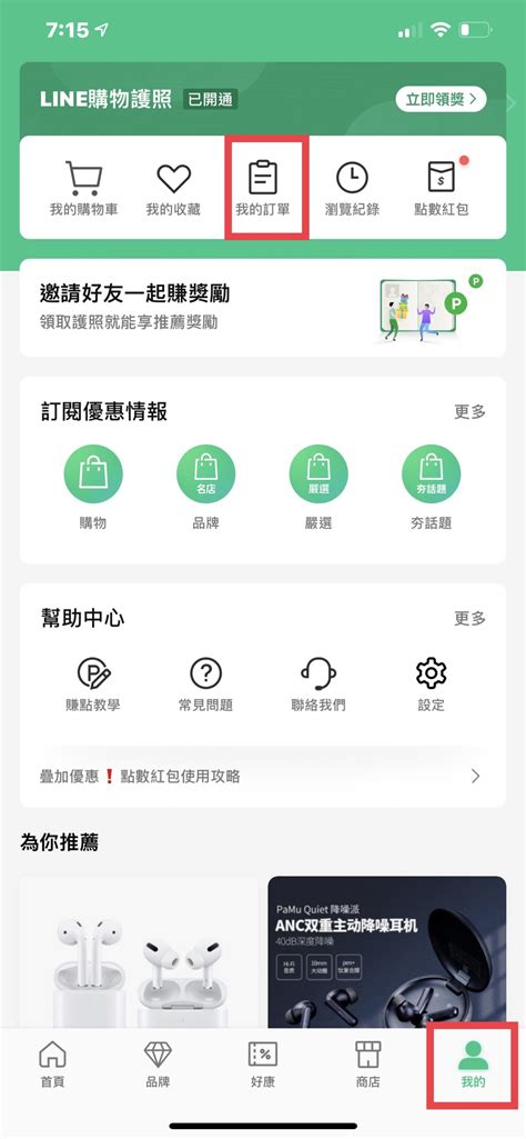 Line購物怎麼用？line購物教學懶人包，購物導購回饋賺更多，附上line購物導購失敗客服表單連結！ E次到位｜ethan的數位生活