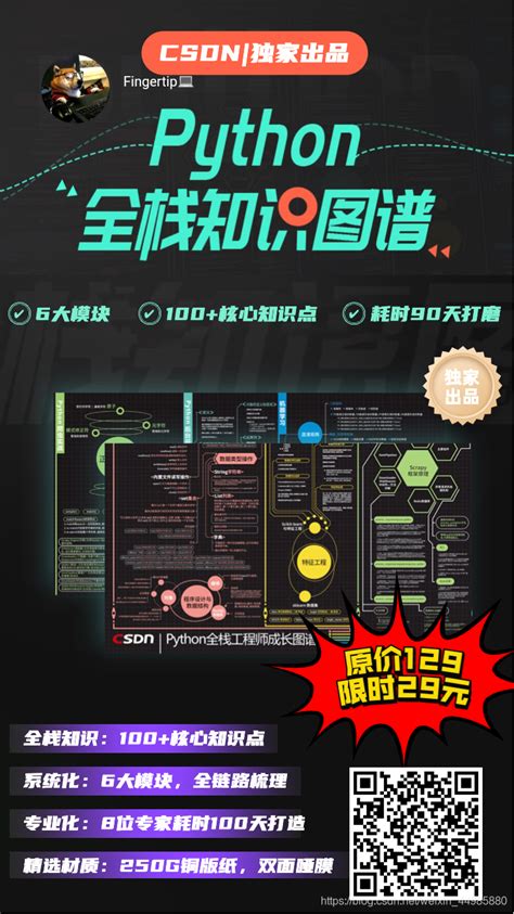 【全网力荐】堪称最易学的python基础入门教程最好的python教程 Csdn博客
