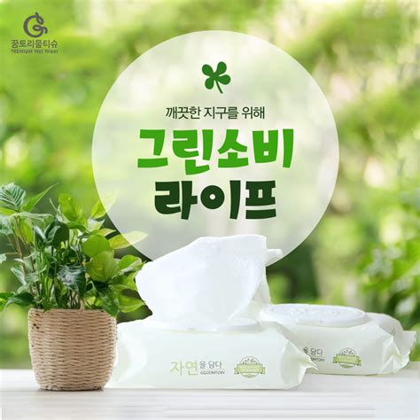 꿈토리물티슈 환경을 생각하는 그린소비 꿈토리 산화생분해 물티슈 자연을 담다 아이와 가족 모두를 위한 꼭 필요한 육아