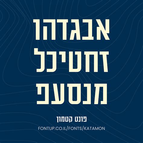 פונט קטמון Fup Katamon להורדה פונטאפ