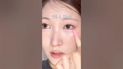 다이소에서 주름끼임 없는 매끈한 애교살 만드는 방법 다이소추천템 Youtube