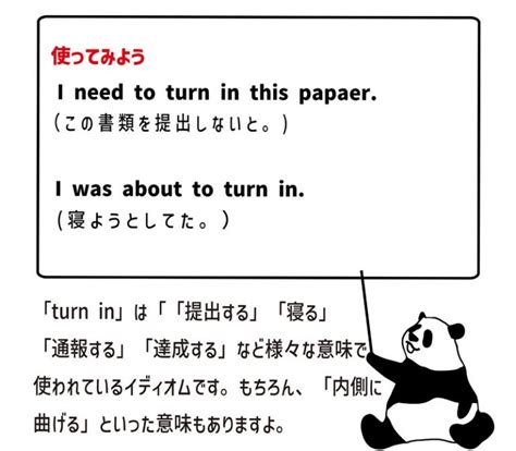 英語のイディオム：turn Inの意味と使い方 Eigo Lab えいご研）