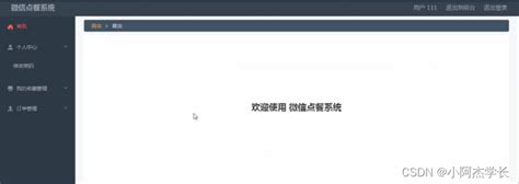 [附源码]python计算机毕业设计django微信点餐系统 优惠套餐python csdn博客