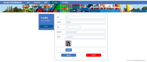 基于javaspringbootmysql的码头船只出行和货柜管理系统的设计与实现基于java的码头船只货柜管理系统的设计与实现 Csdn博客