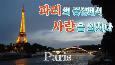 주말 동안 빠리지앵 되기 Feat 엄마 소녀 시절 소원 성취🙏 에펠탑 야경 셰익스피어 앤 컴퍼니 튈를리 정원 루브르 피라미드 바게트 오픈런 🇫🇷프랑스