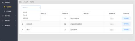 高校选课系统前端页面设计 选课页面布局 csdn博客