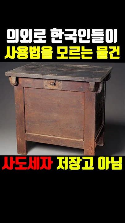 의외로 한국인들이 사용법을 모르는 물건 Youtube