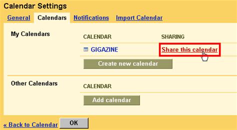 Googleの新サービスGoogle Calendar速攻レビュー GIGAZINE
