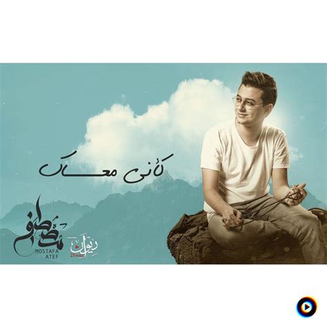 Eisa Habibi Samaa Network Mostafa Atef Lyrics Meaning And Videos