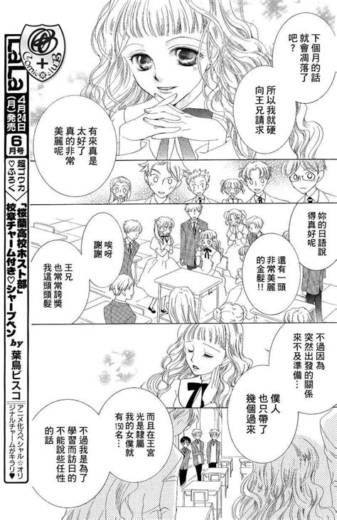 第38话樱兰高校男公关部 漫画狗