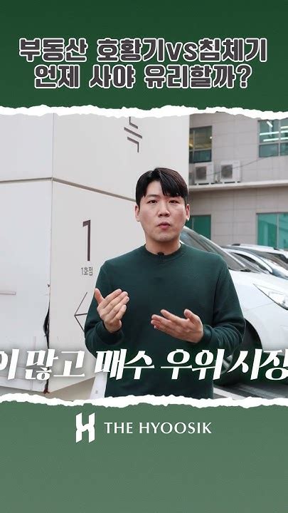 숙박시설 지금 사도 될까 시장 상황별 매입 전략 대공개 Youtube