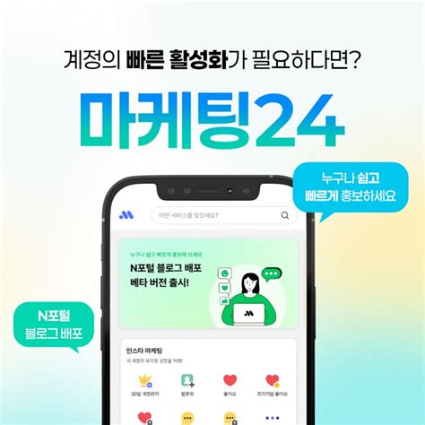 마케팅24 사이트 리뉴얼 통해 상품 구성 확장
