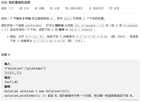 Leetcode 528 按权重随机选择力扣528题 Csdn博客 Leetcode 528 按权重随机选择力扣528题 Csdn博客