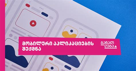 თიბისის განათლების პროგრამა X ჯეოლაბი მობილური აპლიკაციების შექმნა 1 2 Facebook