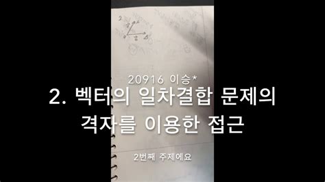 20916 기하 스피치 1 타원의 광학적 원리 2 벡터의 일차결합의 격자를 이용한 풀이 Youtube
