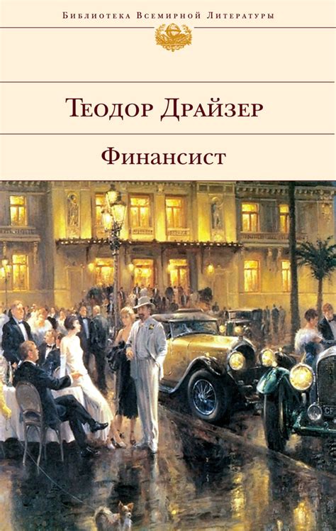 Финансист | Многобукфф