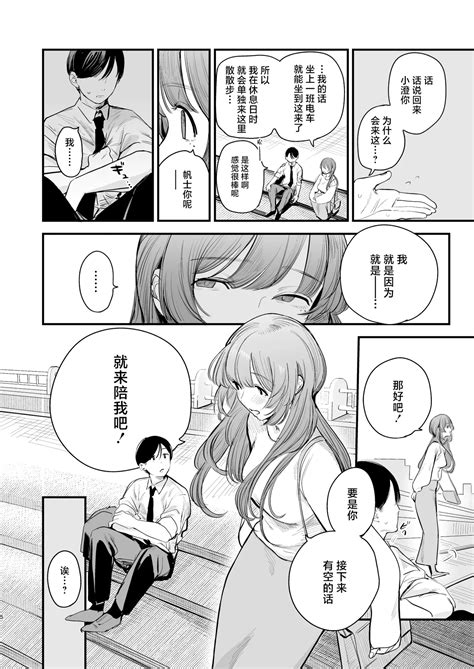 Hatsukoi wa Nigai Seishun no Aji 初恋之果为青春之苦 Page nhentai hentai doujinshi and manga