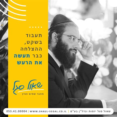 בית שאול סגל מחבר שמים וארץ