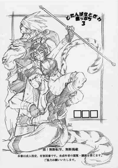 Dotanba Setogiwa Gakeppuchi 3 Nhentai Hentai Doujinshi And Manga