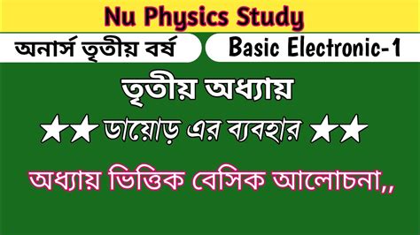 Electronics 1 Basic Electronics For Beginners Honours 3rd Year