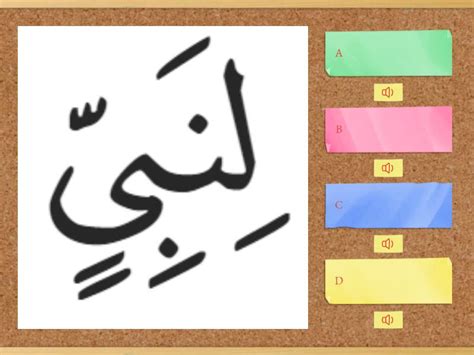 أصوات تدريب 3 الشدة مع التنوين Quiz