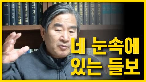 윤석열 대통령을 위한 긴급기도 형제 눈 속에 있는 티 Youtube