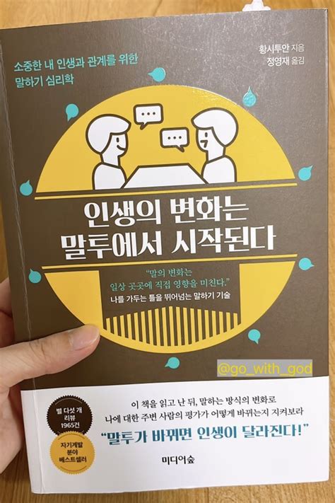 인생의 변화는 말투에서 시작된다 서평 필사 손글씨 네이버 블로그