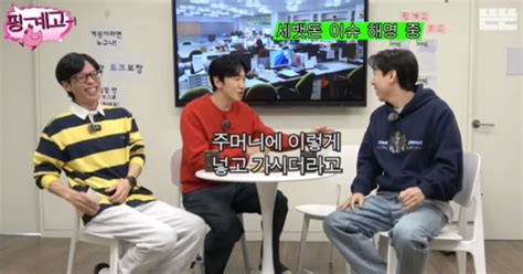 재산 1조설 유재석 이광수 경악한 세뱃돈 액수 “사람 많은 데서” 핑계고