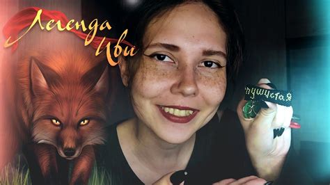 ОСОБЕННОСТИ И ФИШКИ × Легенда Ивы Youtube