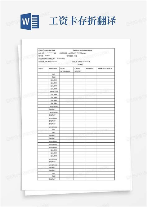 工资卡存折翻译word模板下载 编号lypvkvok 熊猫办公