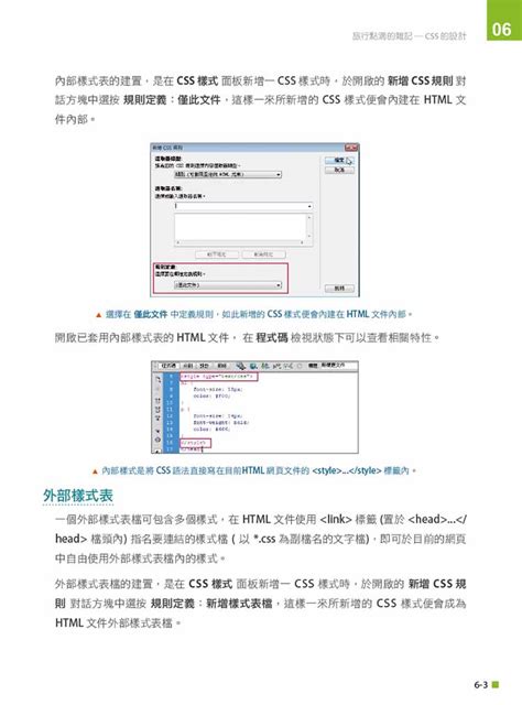 dreamweaver cs6網頁製作比你想的簡單 html 5 x css3 x mobile x facebook 超強全應用 電子書