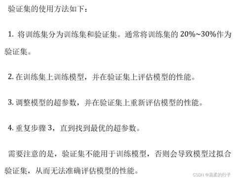 测试集为什么不能当做验证集使用？ 验证集和测试集一样可以吗 csdn博客