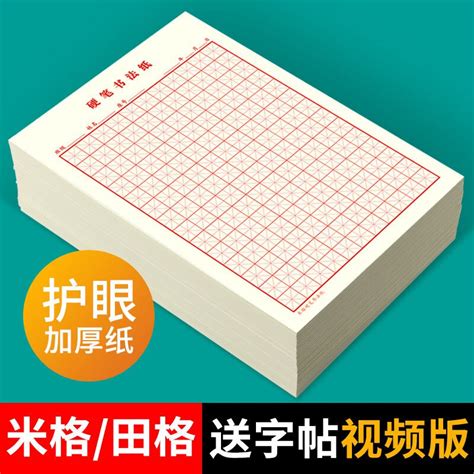 16k Tianzi Grid Copybook Quaderon Special Paper Fo Grandado