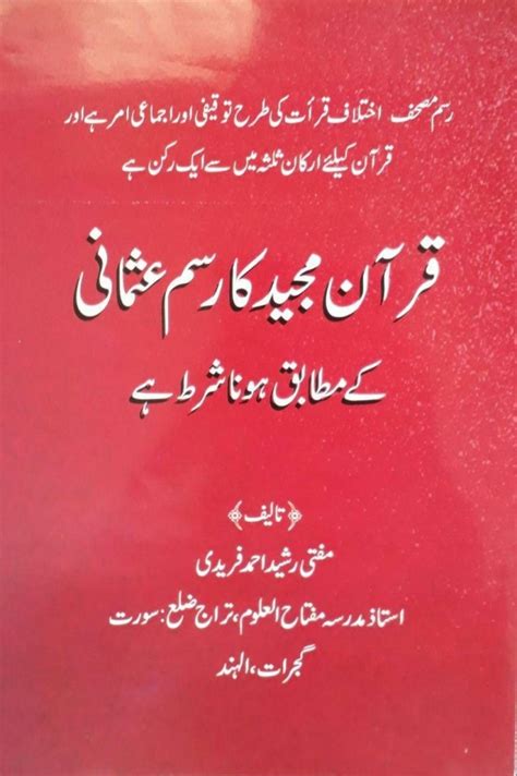 قرآن مجید کا رسم عثمانی