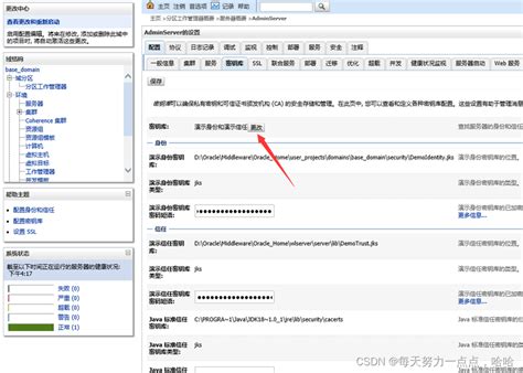 Weblogic使用sslweblogic升级ssl重启命令 Csdn博客 Weblogic使用sslweblogic升级ssl重启命令 Csdn博客