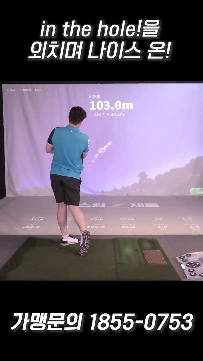 약간 짧지만 나이스온 스크린골프 골프 골프스윙 골프연습 더스윙제트 창업 스크린골프창업 youtube