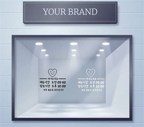 가게 매장 영업시간 휴무 오픈 클로즈 안내 문구 시트지 아이디어스