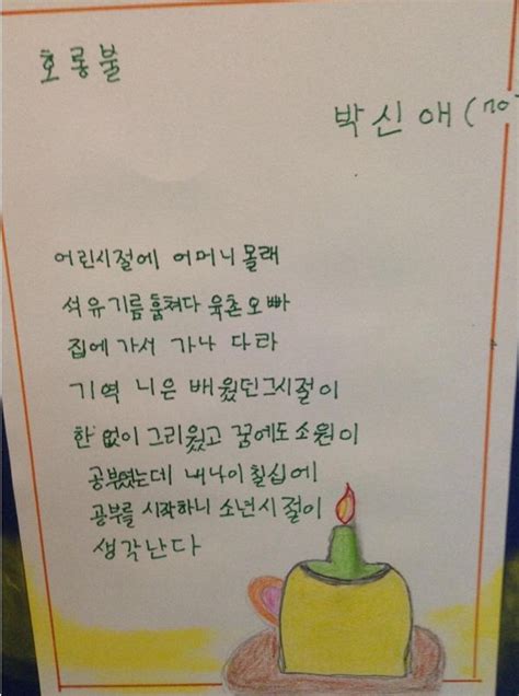 뒤늦게 한글을 배우신 할머니들의 시와 편지 모음 인스티즈instiz 이슈 카테고리